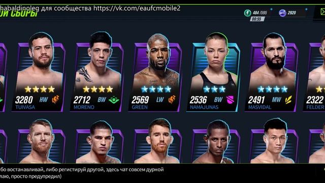 #3 помощь новичкам UFC mobile 2