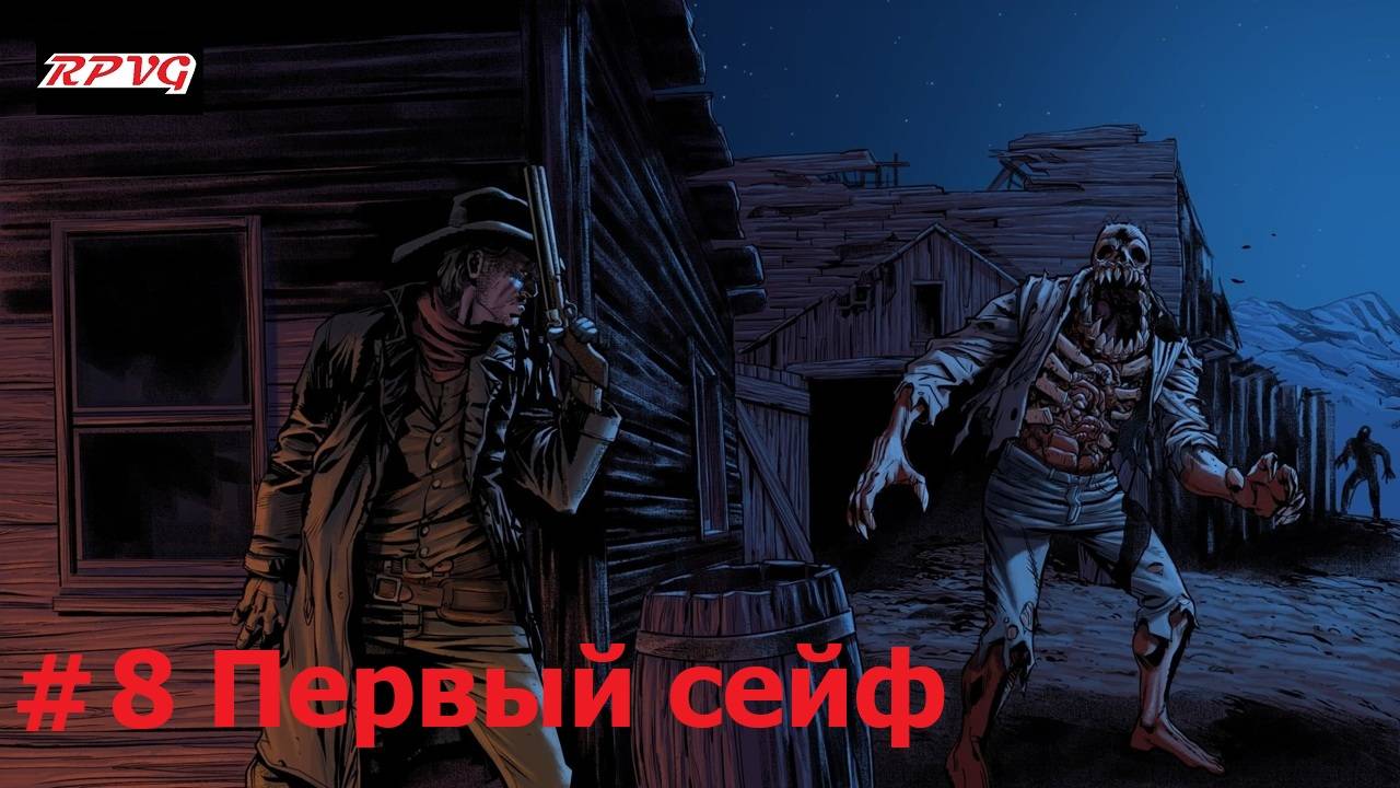 Прохождение Blood West - Серия 8: Первый сейф