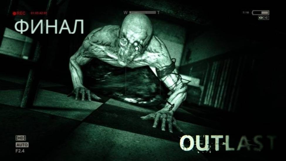 Outlast - Подземная лаборатория |ФИНАЛ