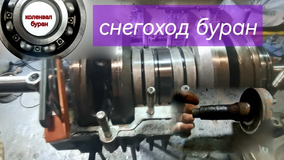 Снегоход буран.Ремонт.