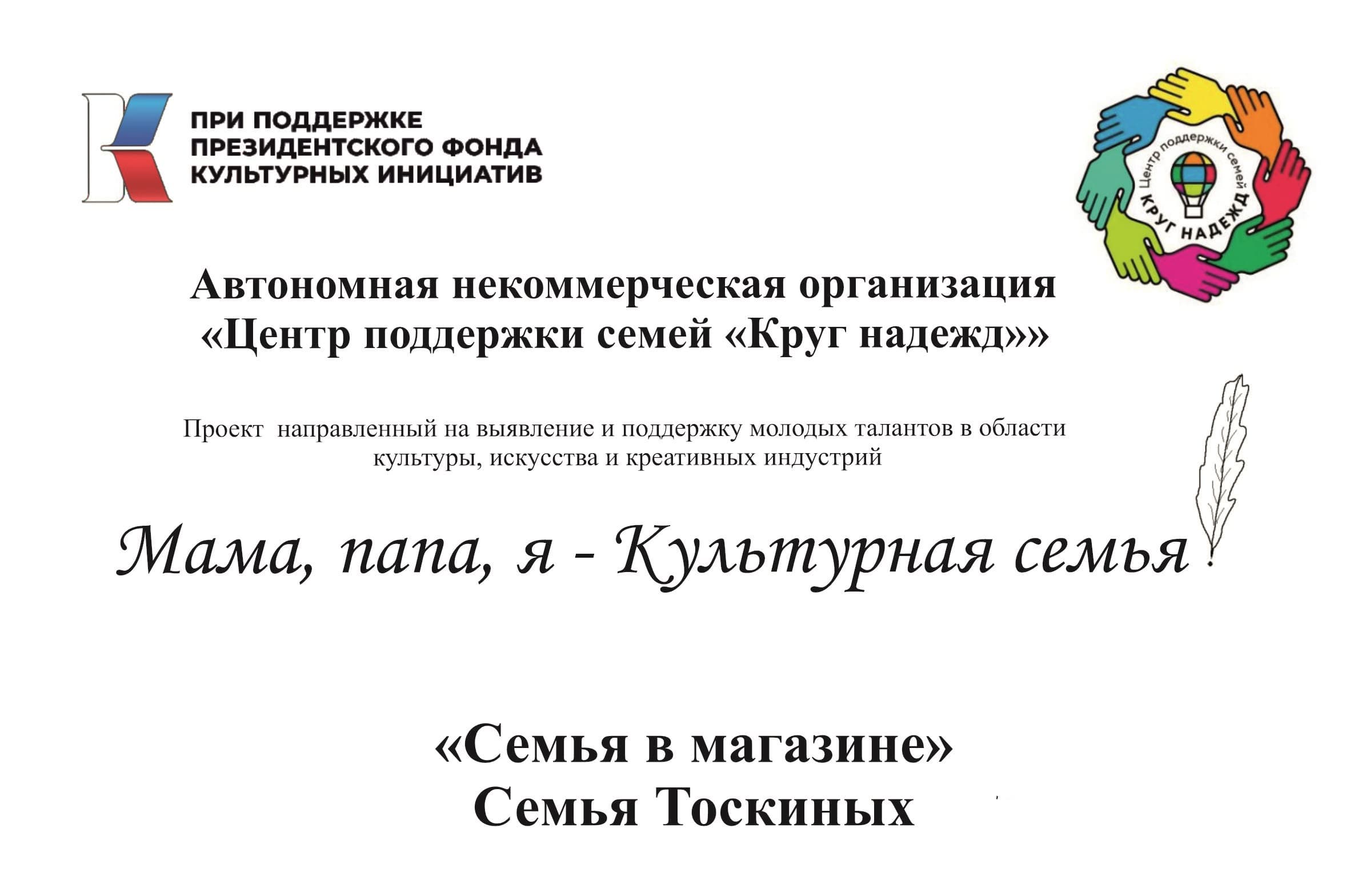 Семья Тоскиных - "Семья в магазине"