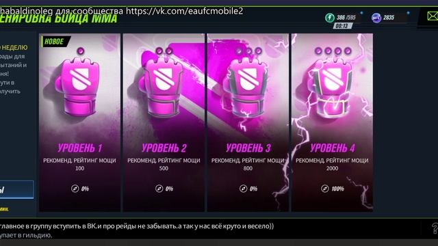 #1 UFC mobile 2 помощь новым игрокам в прокачке и фарму необходимых ресурсов