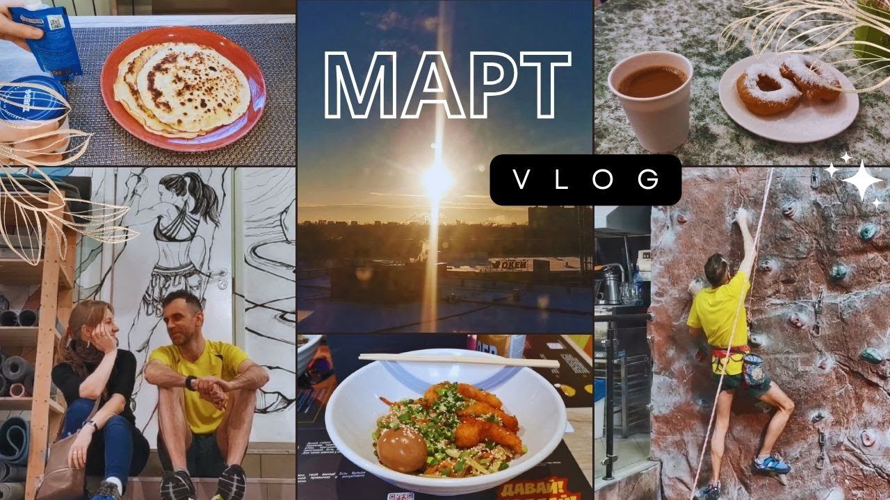 vlog 19 Мартовский влог. Простая жизнь. Врачи. Выборы. Бухтёж.