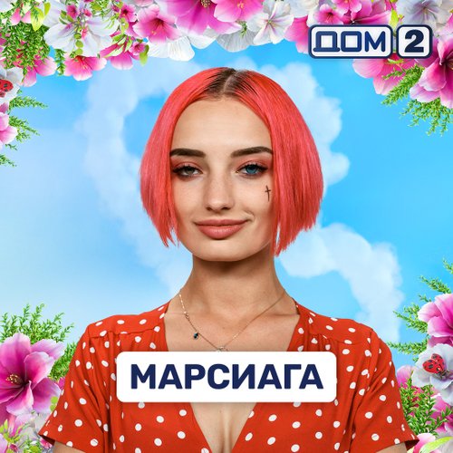 Марсиага