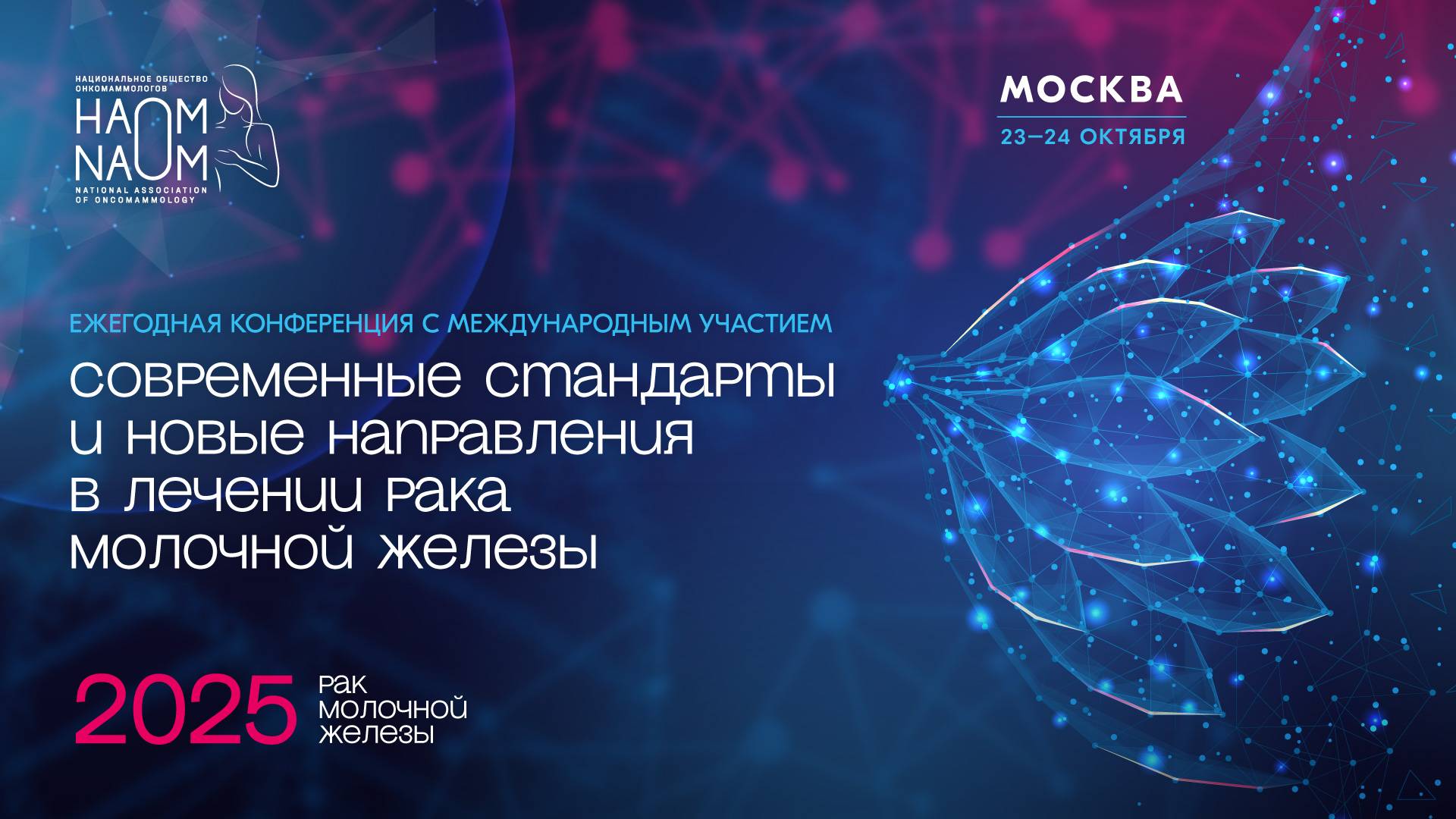 «Современные стандарты и новые направления в лечении рака молочной ...