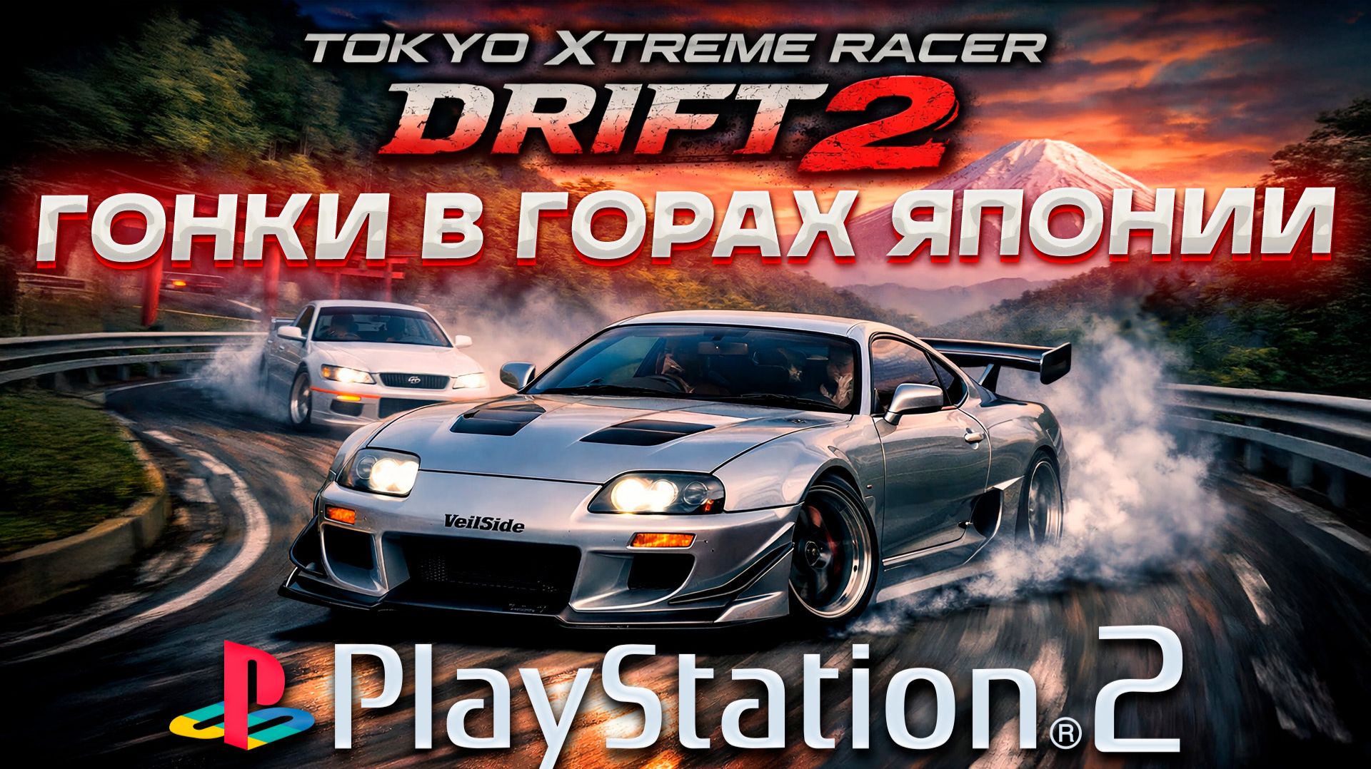 Прохождение Tokyo Xtreme Racer DRIFT 2 на PS2 – смотреть плейлист, все ...