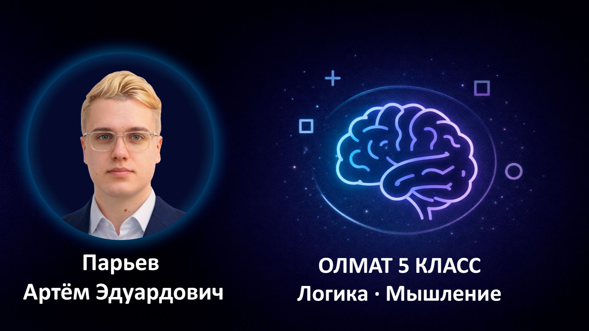Олимпиадная математика 5 класс – смотреть плейлист, все 1 видео ...