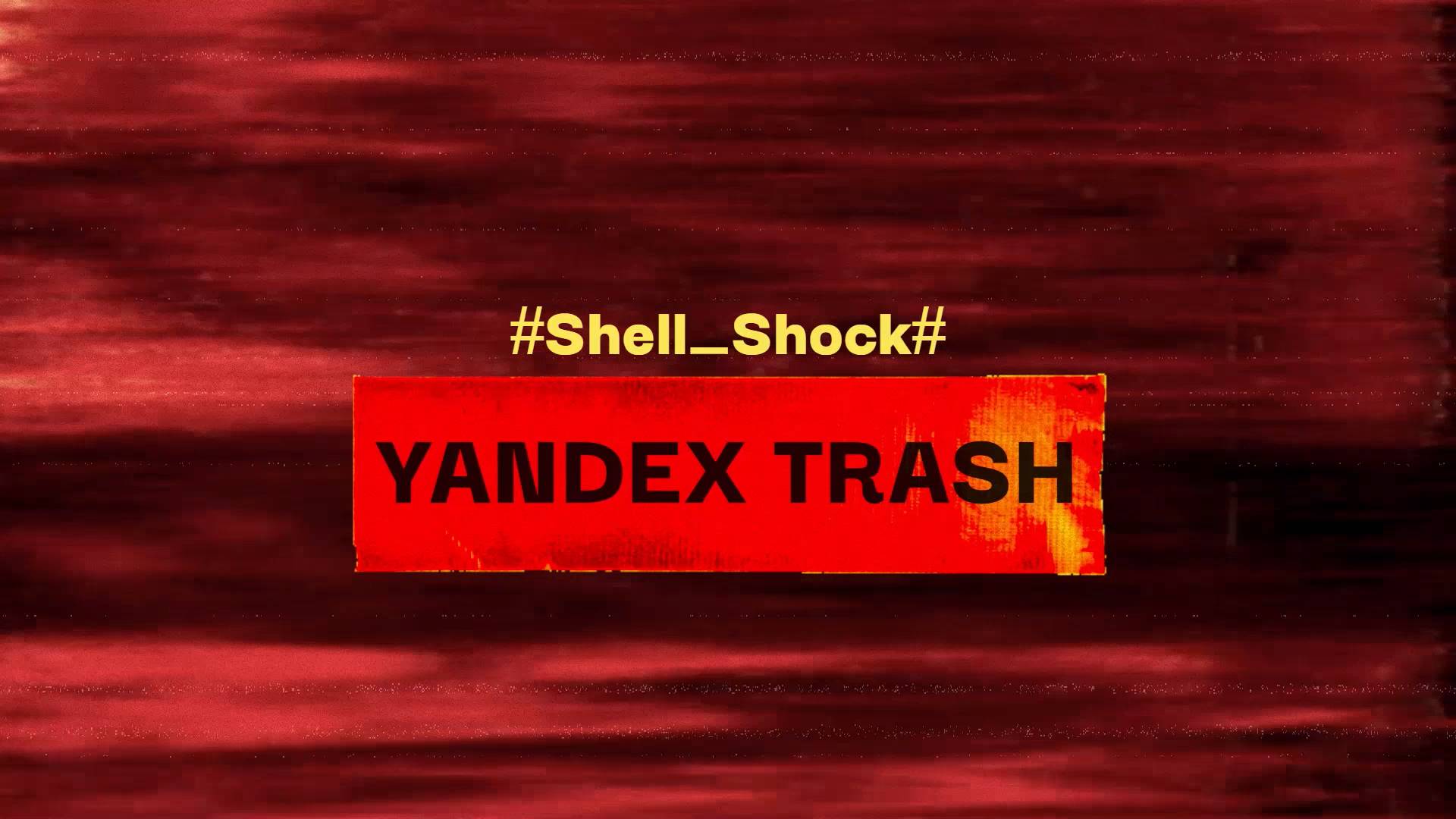 ЯНДЕКС ТРЕШ ИГРЫ: ПЕРЕЗАГРУЗКА – смотреть плейлист, все 11 видео подборки от "ShellShock Team ...