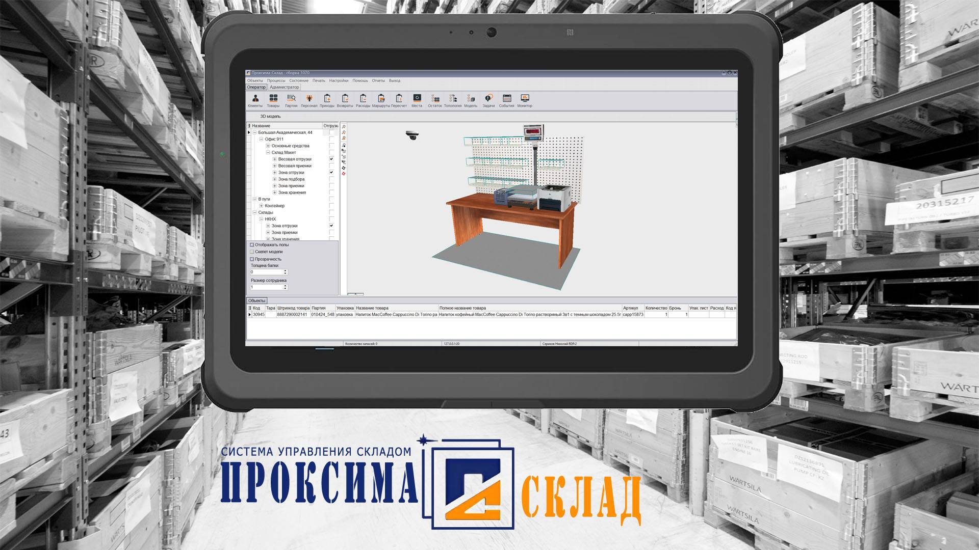 Проксима-Склад WMS TMS YMS – смотреть онлайн все 17 видео от Проксима ...