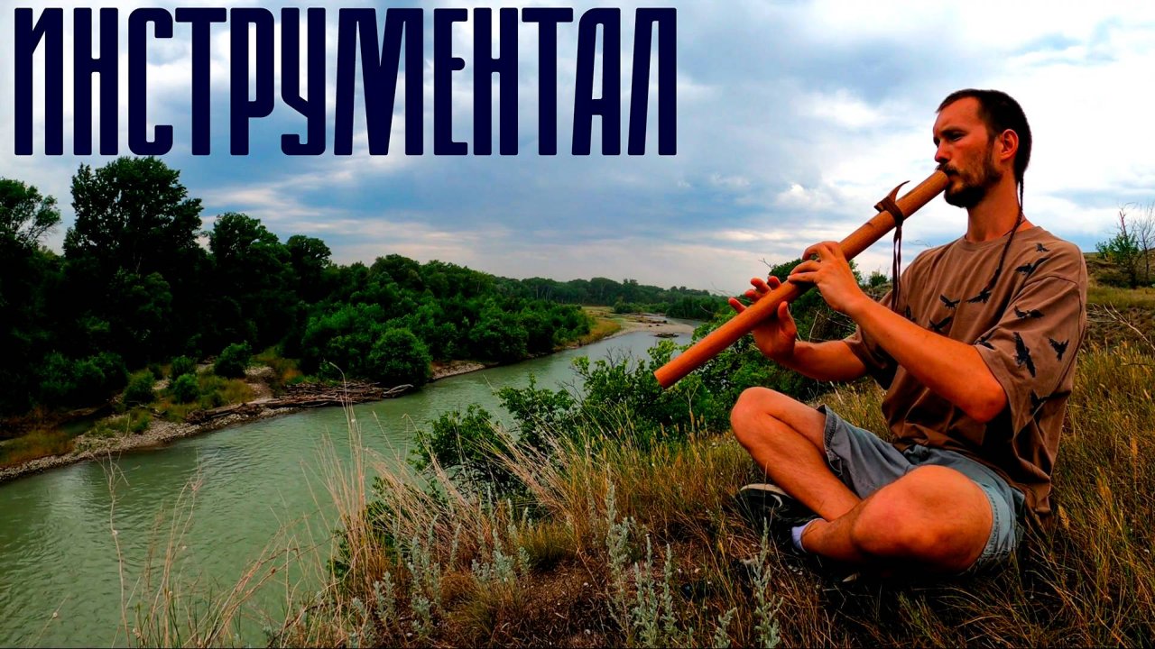ИнсТРУментал – смотреть плейлист, все 164 видео подборки от "Эхо Глубины / Природа и Творчество ...