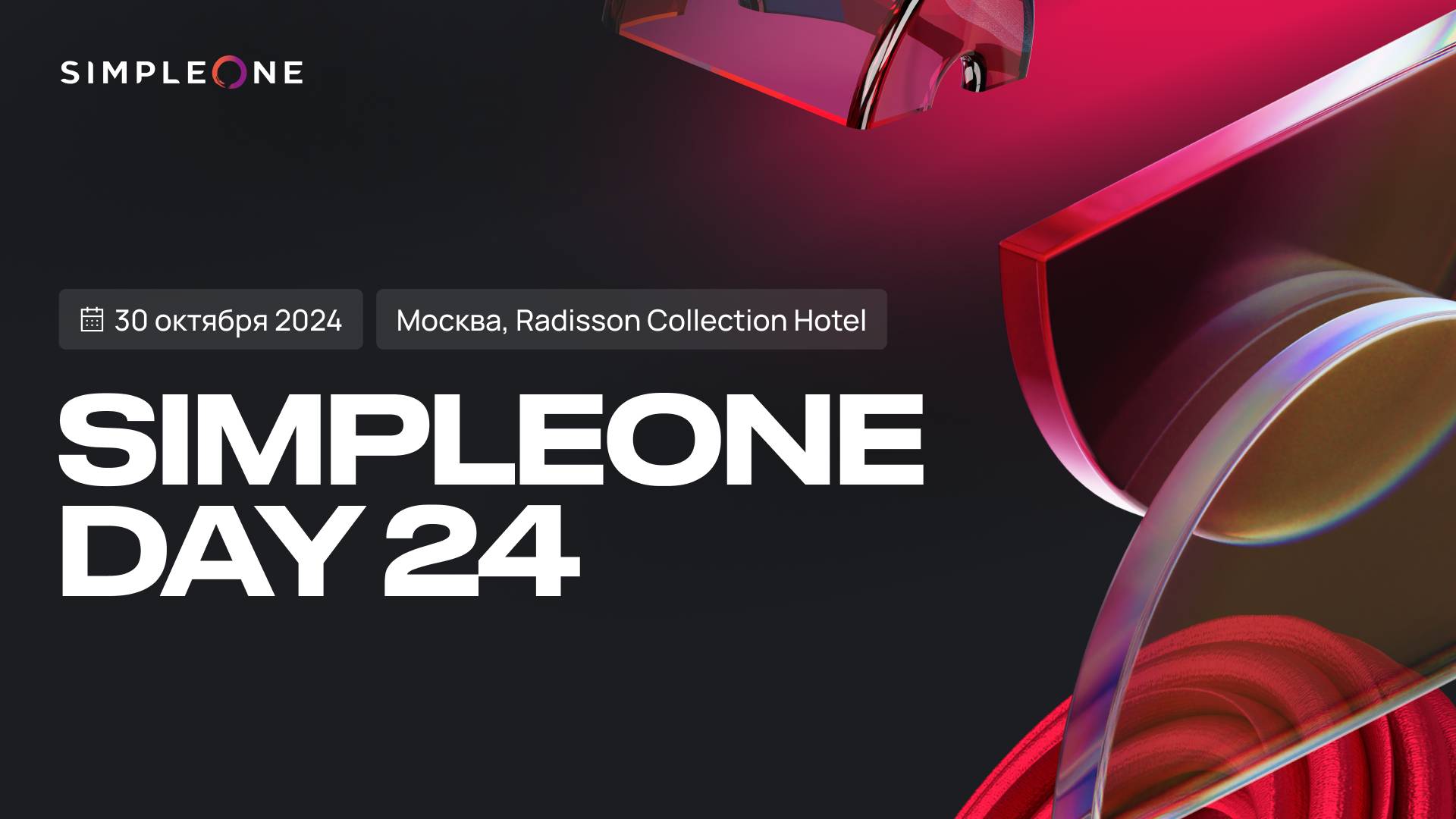 SimpleOne DAY 24, 30 октября 2024, г. Москва – смотреть онлайн все 16 видео от SimpleOne DAY 24 ...