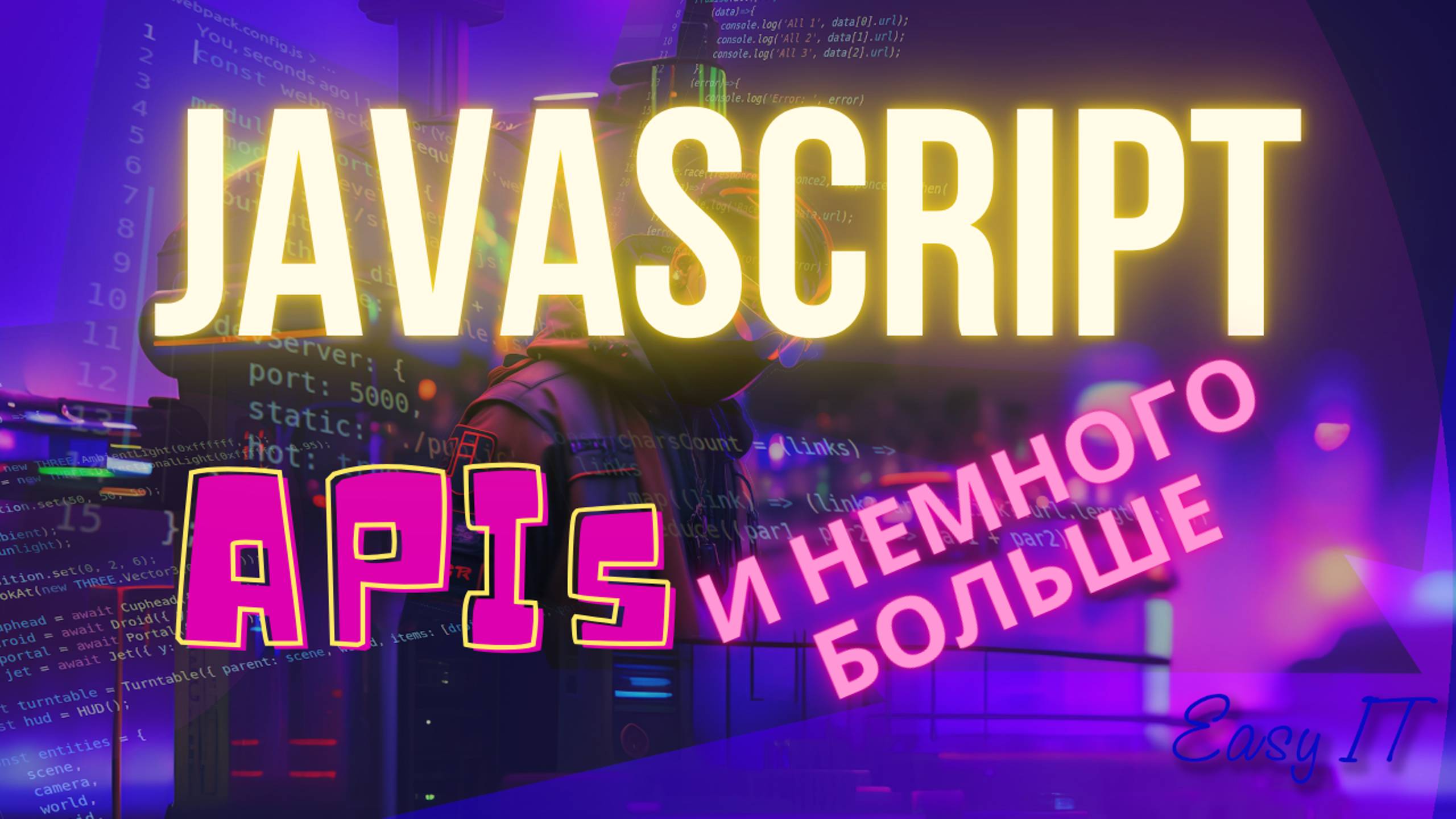 JavaScript APIs – смотреть онлайн все 6 видео от JavaScript APIs в хорошем качестве на RUTUBE