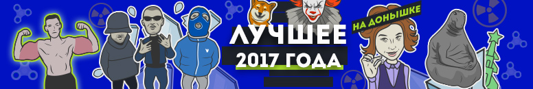 Лучшее 2017