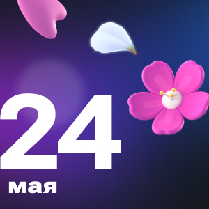 24 мая