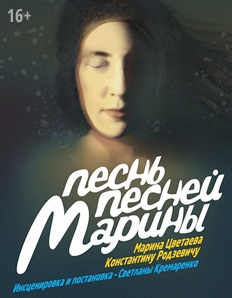 Песнь песней Марины