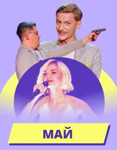 Май 2015
