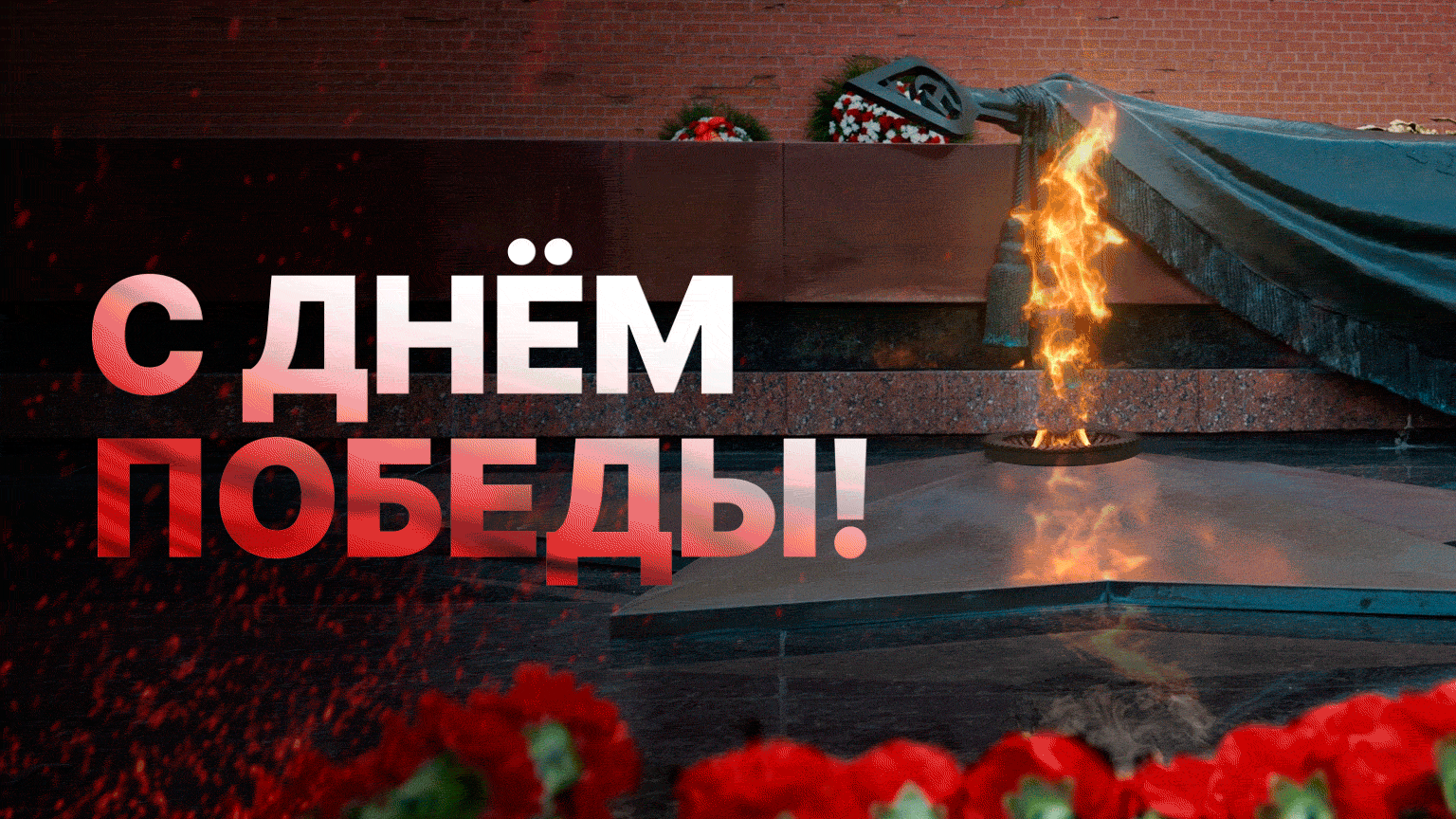 9 мая_промобаннер gif