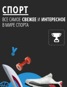 Спорт