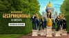Беспринципные в Питере | Первая серия