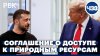 США и Украина подписали соглашение о доступе к природным рес