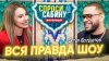 Спроси Сабину_Интервью Остап Солдатов | Спроси Сабину