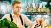 Gavrfilms_Шоу-игра «В ПОГОНЕ ЗА ПРЕСТУПНИКОМ» Разгадка уже