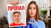 Луномосик_МОЙ ПАРЕНЬ ПРОПАЛ ! Расследуем Странное Исчезнове