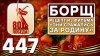 ШЕФ ШАРОВ_ Борщ по рецепту из фильма "Они сражались за Родин