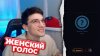 Голос Васи_ПРИТВОРИЛСЯ ДЕВУШКОЙ В АУДИО ЧАТЕ