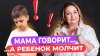 Виктория Карпович Почему ребёнок не отвечает
