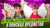 Simon Fox_Саймон и Папа — тайна на игровом поле!