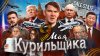 Стас Ай, Как Просто!_День Победы // Украина продана // Покуп