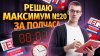 История ЕГЭ 2025 Решение 20 заданий за 30 минут на ЕГЭ