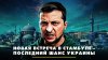 Радио Комсомольская Правда Новая встречая в Стамбуле