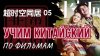 Школа китайского языка  Учим китайский -Подробный разбор