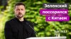 ВЗГЛЯД.РУ_Пекин поставил Зеленского на место. Плач бандеровц