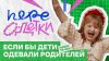 SELA_ШОУ ПЕРЕОДЕТКИ // 1 серия