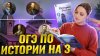 История ОГЭ 2025 Умскул Как сдать ОГЭ по Истории 2025