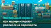 Хорошие новости_Заоблачный сервис: как модернизируют российс