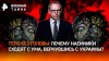 РЕН ТВ. Новости_Психи Зеленского на свободе: почему наемники