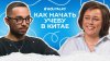 #EduTalks | Образование в Китае