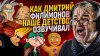 Дмитрий Череватенк ДМИТРИЙ ФИЛИМОНОВ — ГОЛОС ТВОЕГО ДЕТСТВА