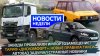 Авто Плюс — Новости_Lada задумала необычное, грузовики полом