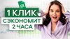 Excel и Гугл-таблицы Фишки эксель, которые я использую