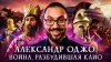 Лекторий Dостоевский_Война, разбудившая Клио