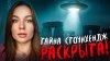Алена Гущина_СТОУНХЕНДЖ - Секреты строительства и Тайны др