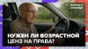 Москва 24 | Контент_Нужны ли возрастные ограничения для води
