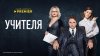 PREMIER_Учителя_промобаннер