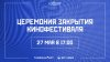 Арт-кластер «Таври Церемония закрытия кинофестиваля «Мост»
