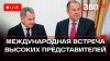 Телеканал 360 Путин. Лавров. Шойгу